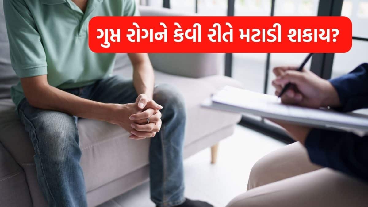 ગુપ્ત રોગ પર ચર્ચા કરવાથી શા માટે શરમાય છે લોકો? ડોકટરે જણાવ્યો એનો ...
