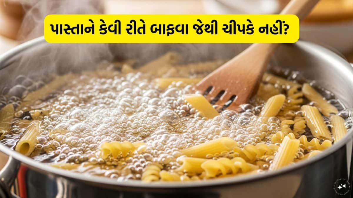 આ રીતે ઉકાળો પાસ્તા, તેલ વગર પણ નહીં ચીપકે - Boil pasta like this, it ...