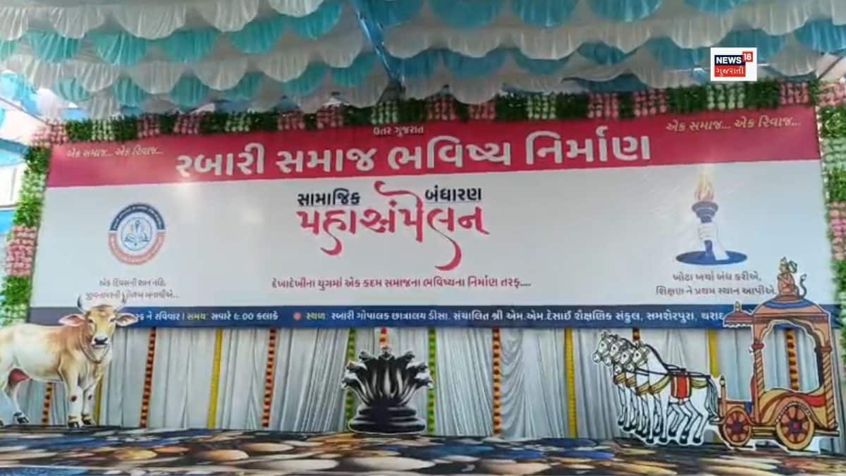 રબારી સમાજનું ઐતિહાસિક મહાસંમેલન ડીસા ખાતે, નવા બંધારણનો નિર્ણય ...