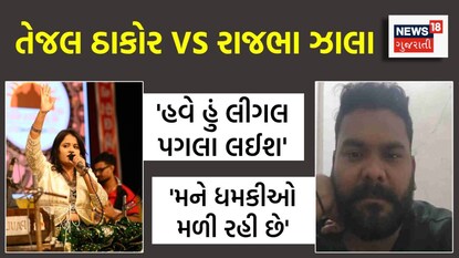 વધુ એક ગુજરાતી સિંગરના ઘરનો ડખ્ખો બહાર આવ્યો! પૂર્વ પતિ રાજભાના આરોપ પર ...