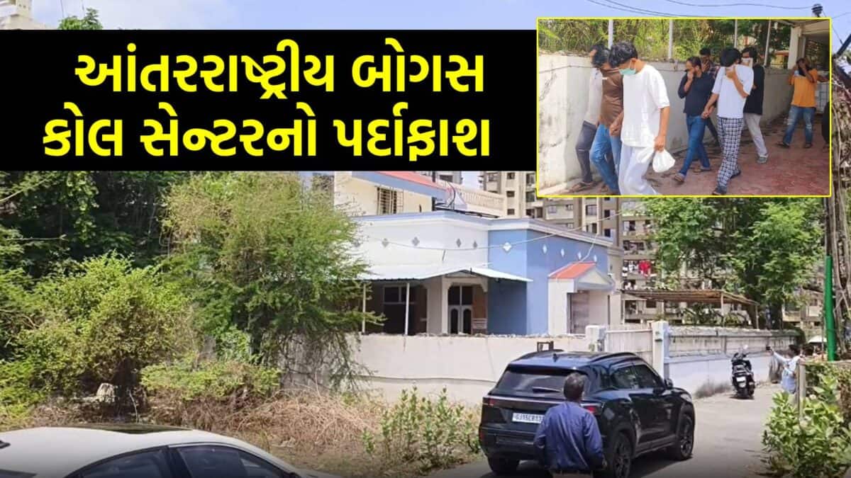 વિદેશીઓને "તમારા પાર્સલમાં ડ્રગ્સ છે" કહીને તોડ કરતી ગેંગ ઝડપાઈ ...