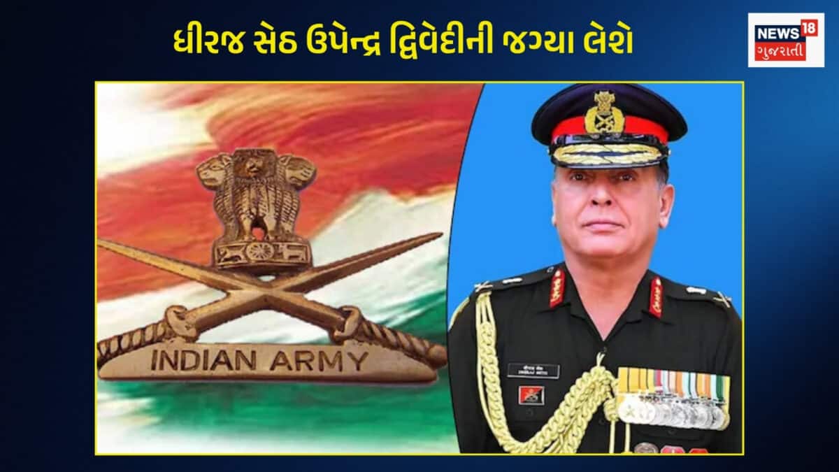 લેફ્ટિનેન્ટ ધીરજ સેઠ હશે ઈન્ડિયન આર્મીના નવા સેનાધ્યક્ષ, રક્ષા ...