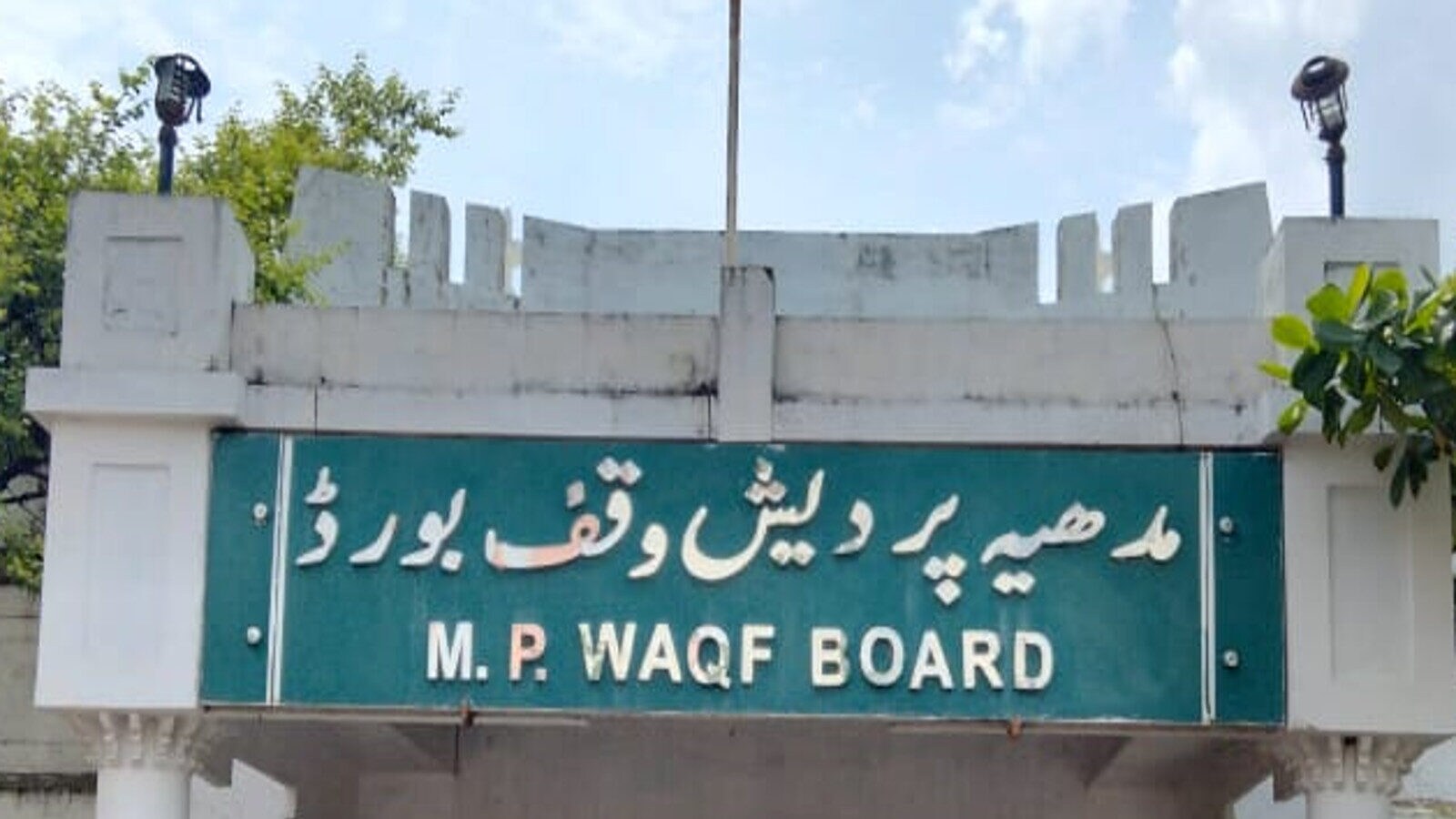 Bhopal News Impact of News18 Urdu news Madhya Pradesh Waqf Board has ...