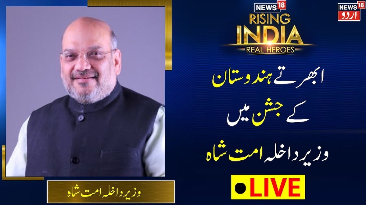 Rising India Summit 2023 Home Minister Amit Shah said on the stage of ...