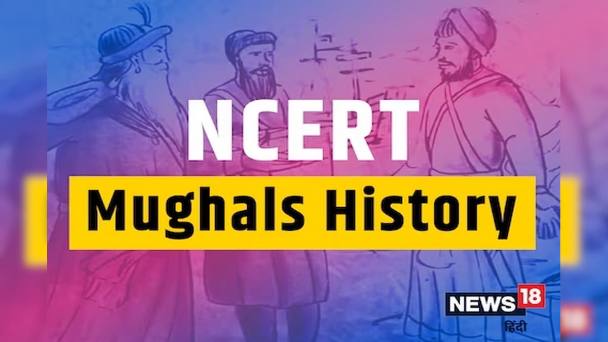 تاریخ کی کتابوں سے ختم ہوگیا مغلوں کا نصاب؟ ہنگامے پرNCERT سربراہ نے صفائی میں کہی یہ بات ...
