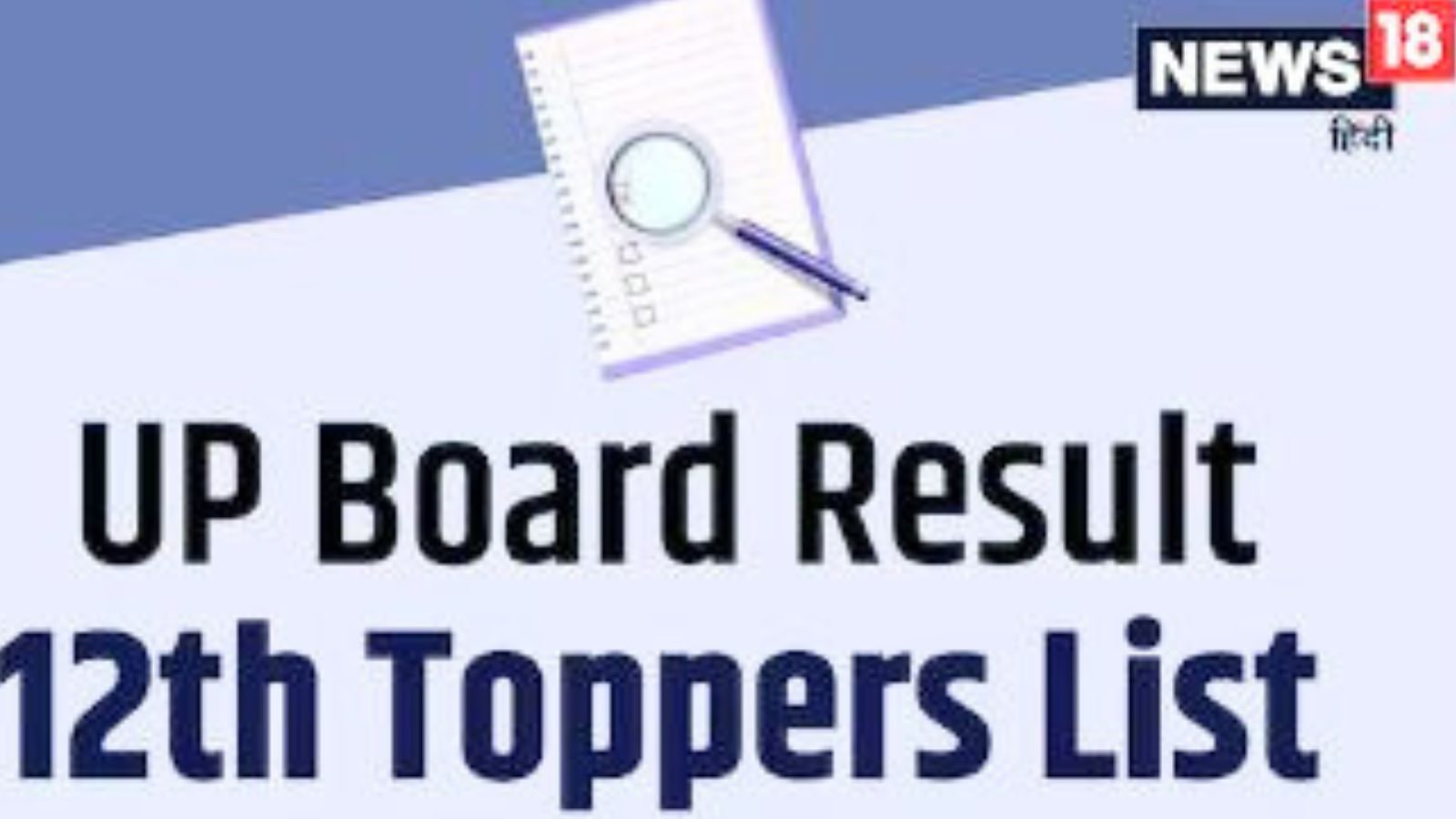 Up board 12th result 2023 declared check uttar pradesh board 12th ...