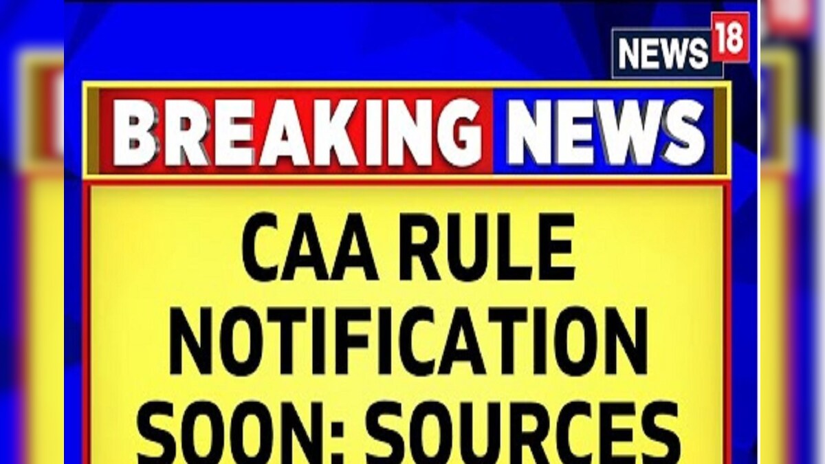 CAA Rules: لوک سبھا انتخابات سےپہلےنافذہوسکتاہے شہریت ترمیمی قانون،رولز ...