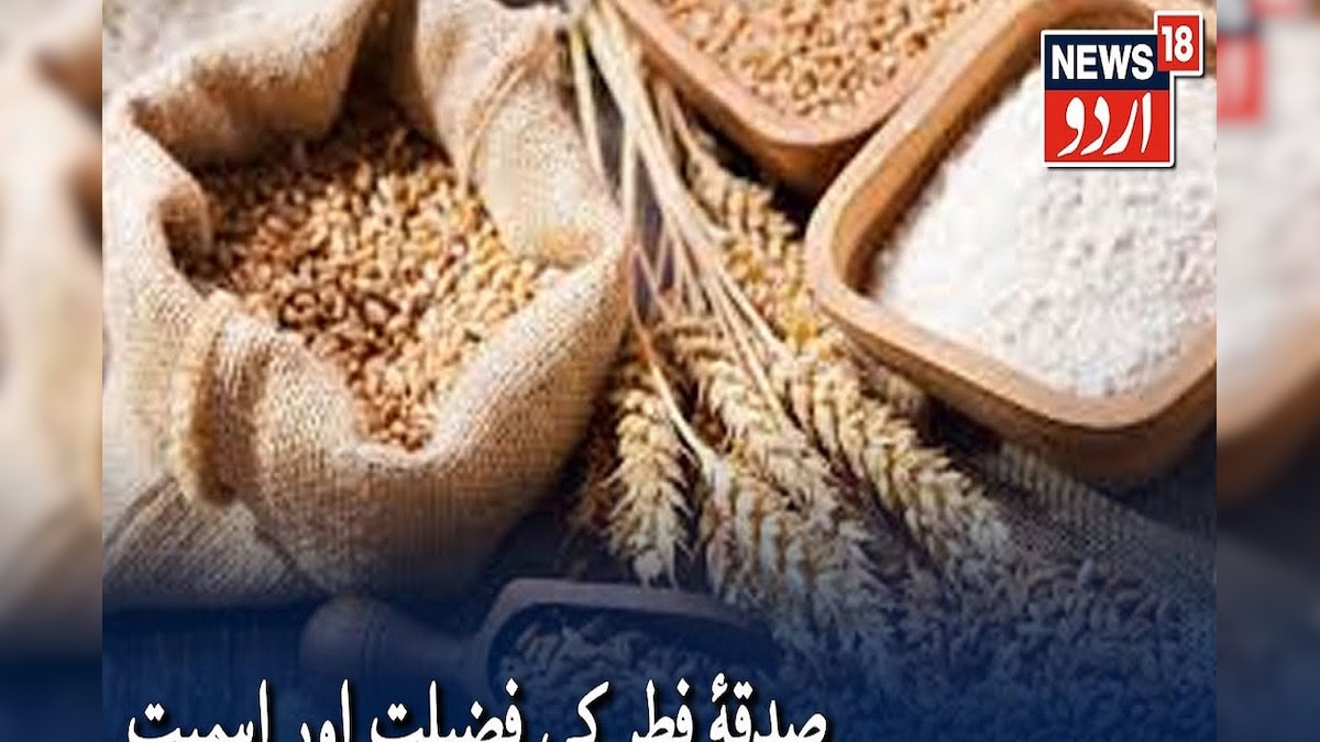 Ramadan 2024 Know about the Sadqa e Fitr you have donate it before the ...