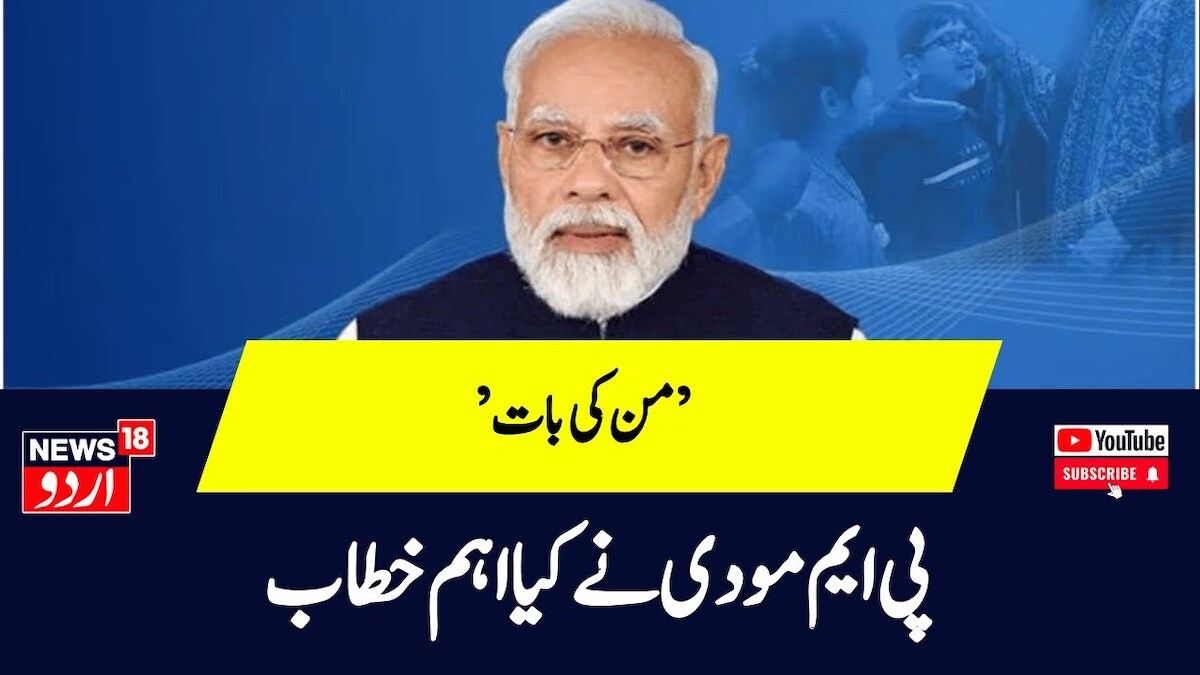 What is project pari which pm modi mentioned in mann ki baat 112th ...