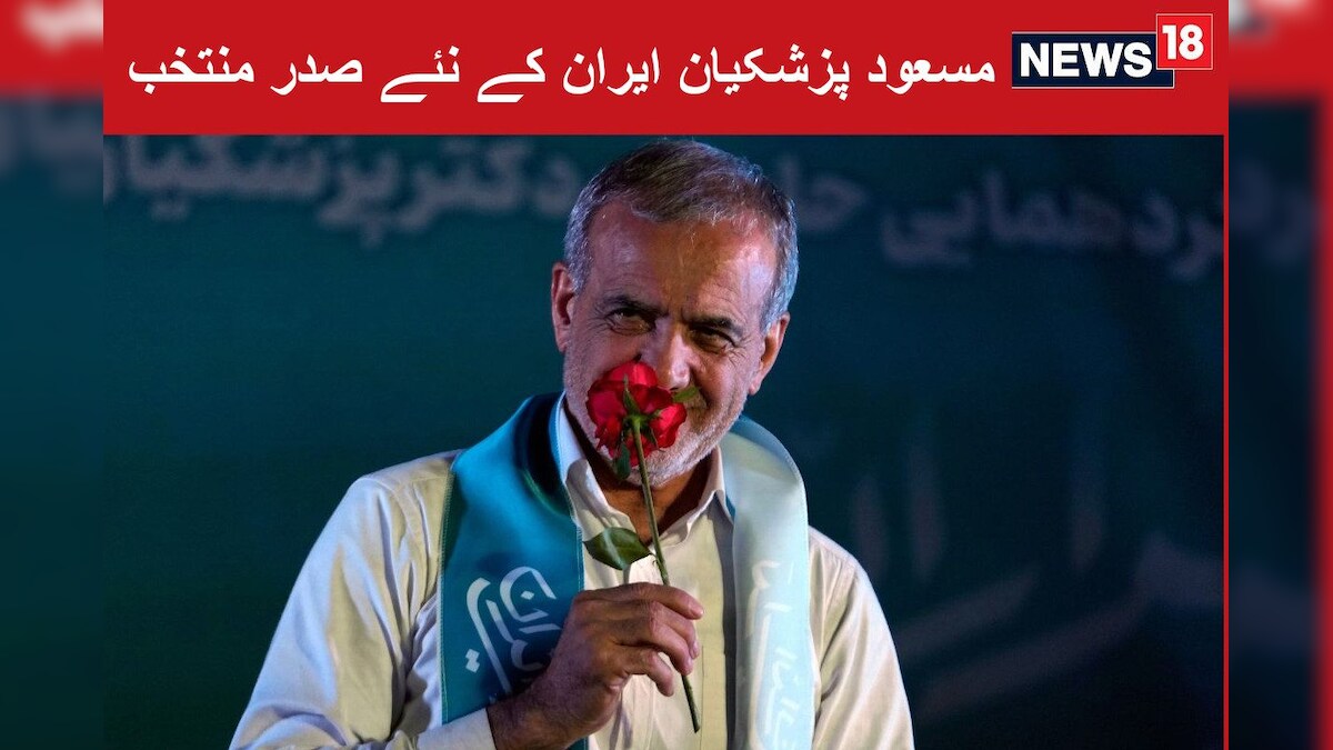 Big news masoud pezeshkian wins iran president election imt - Iran ...
