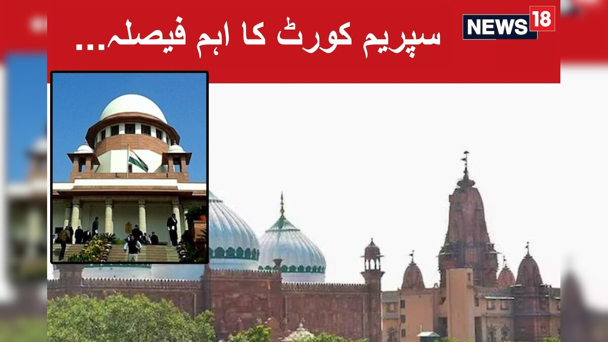 Mathura krishna janmabhoomi case supreme court extends stay on high ...