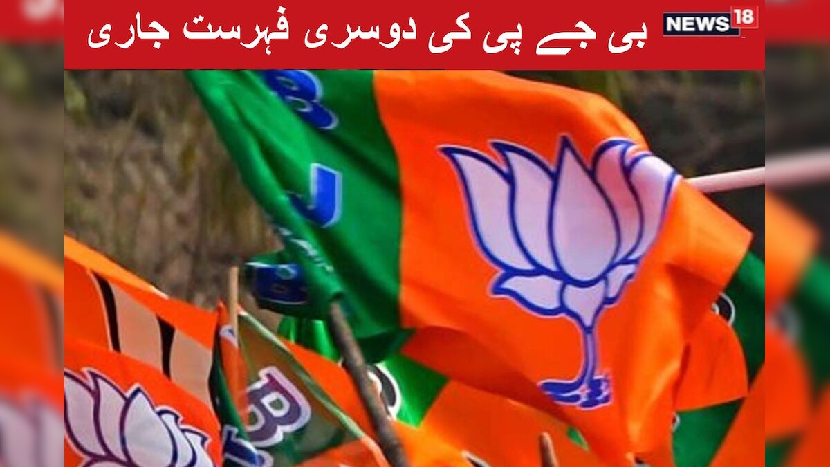 Haryana assembly election 2024 bjp releases second candidate list 2 ...