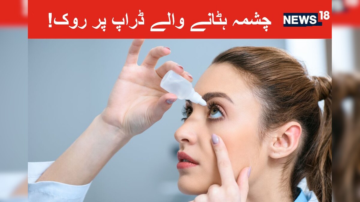 Dcgi suspends approval for new eye drops presvu can this drop remove ...