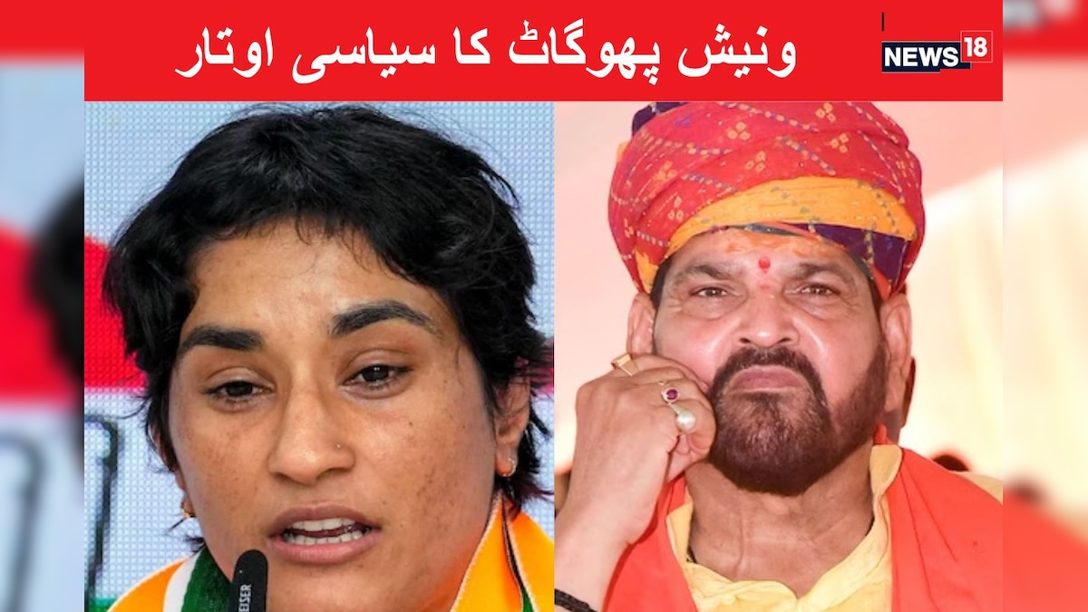 Wrestler vinesh phogat haryana assembly elections julana constituency ...