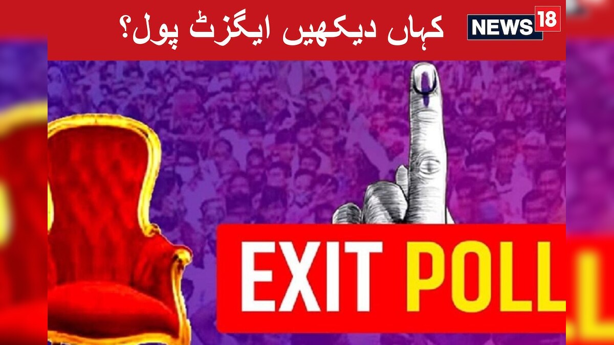 Jammu and kashmir and haryana assembly election exit poll 2024 when and ...