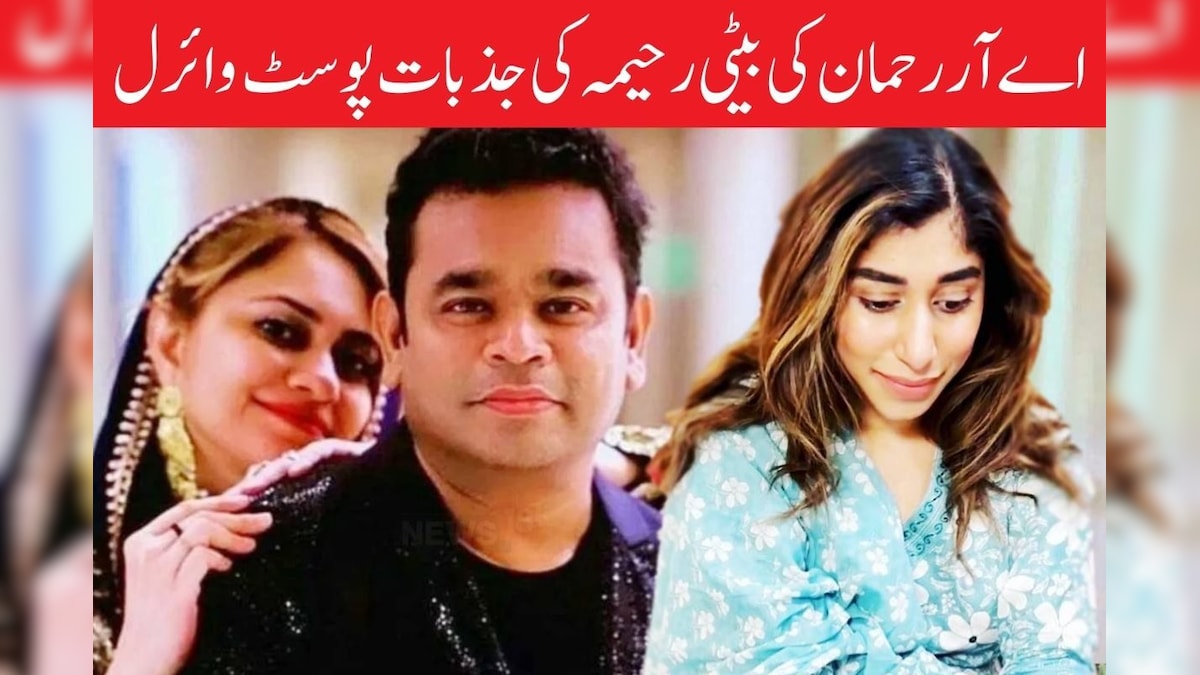 After announcement of ar rahman divorce his daughter raheema heart ...