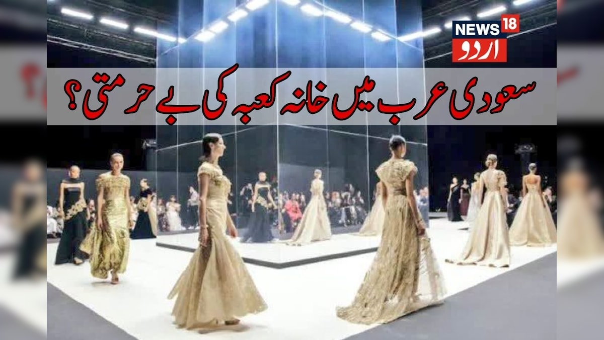 Controversy over alleged kaaba like stage and dance performance during ...