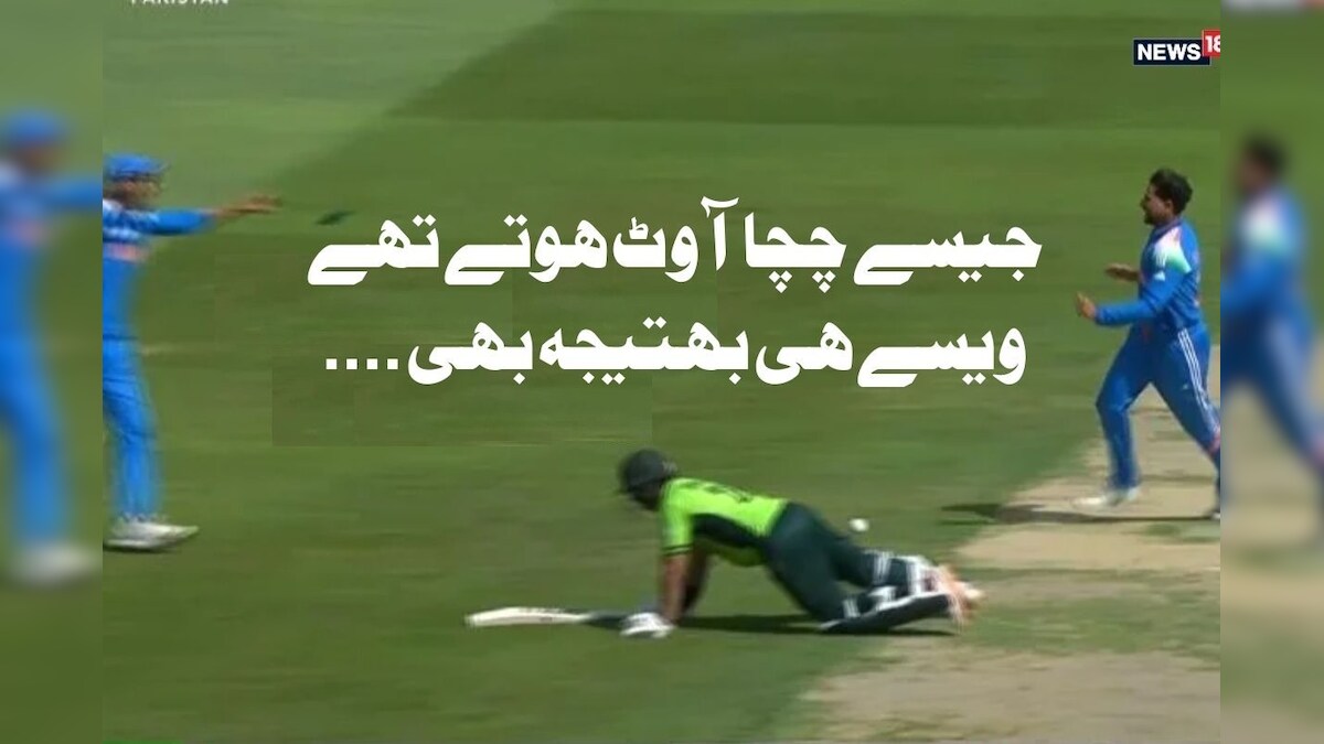 Champions trophy 2025 india vs pakistan imam ul haq run out like his uncle inzamam axar patel ...