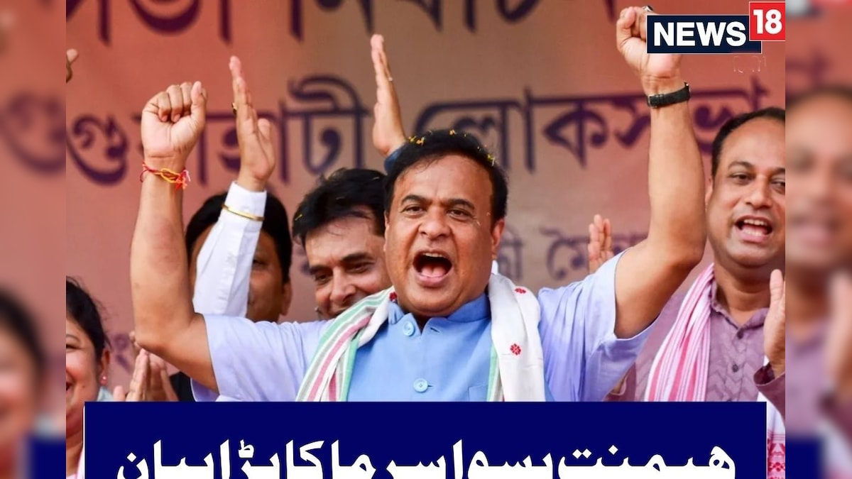 Hindus have no danger from muslims says assam cm himanta targets rahul gandhi and mamata ...