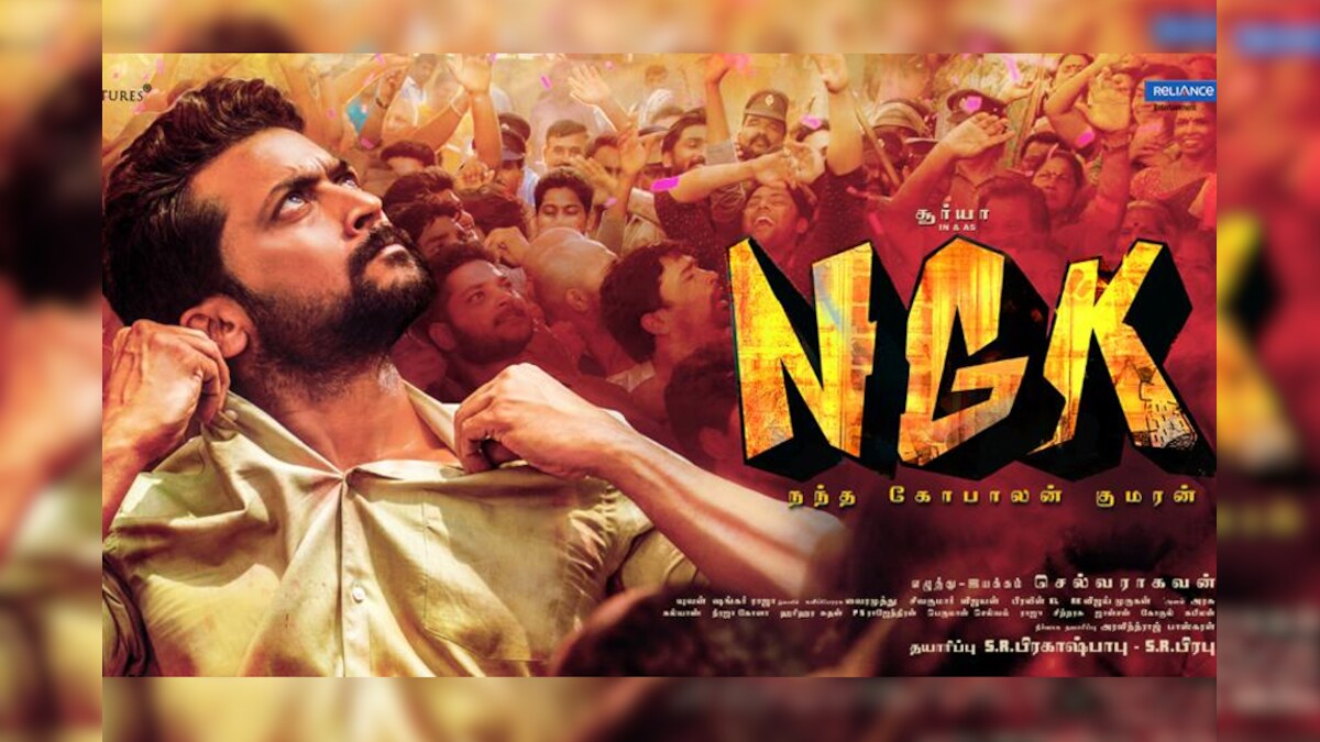 சூர்யாவின் என்.ஜி.கே உரிமையைக் கைப்பற்றிய ’மெர்சல்’ நிறுவனம் ...