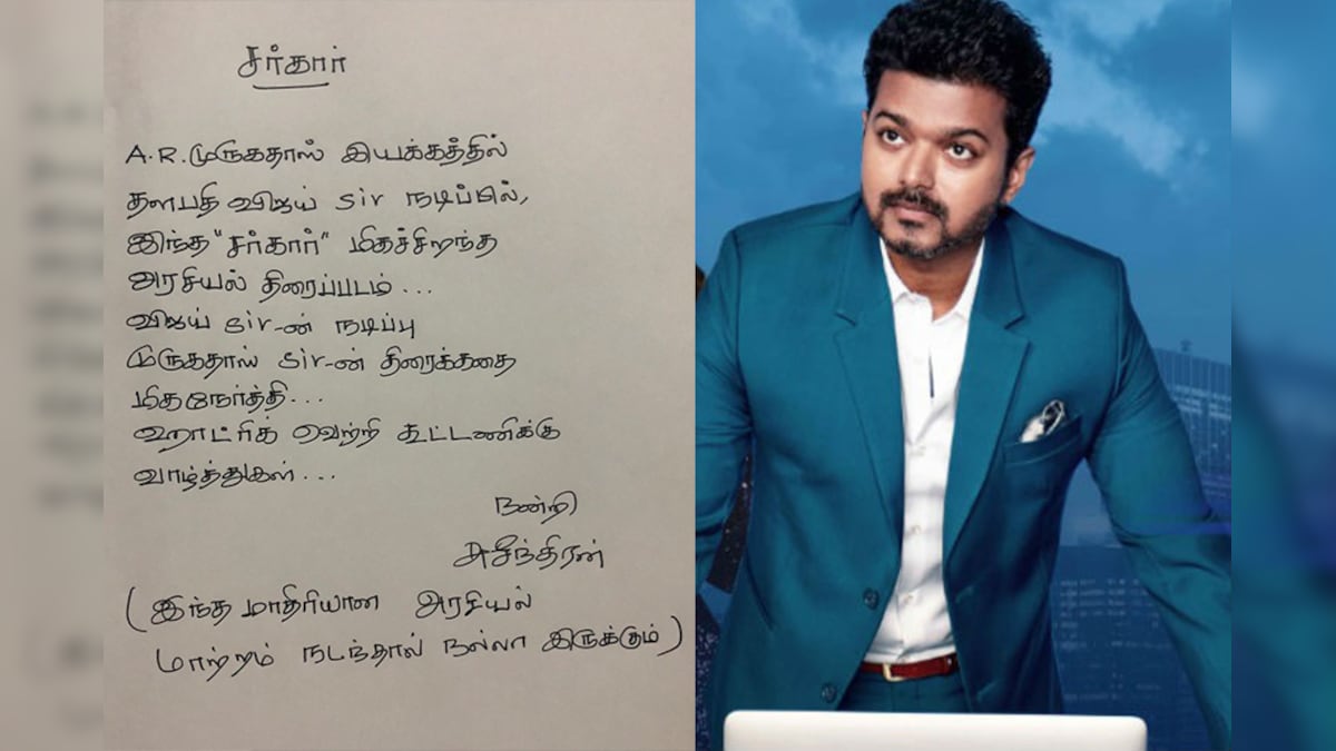 `சர்கார்’ போல் அரசியல் மாற்றம் நடந்தா நல்லா இருக்கும் - பிரபல இயக்குநர் ...