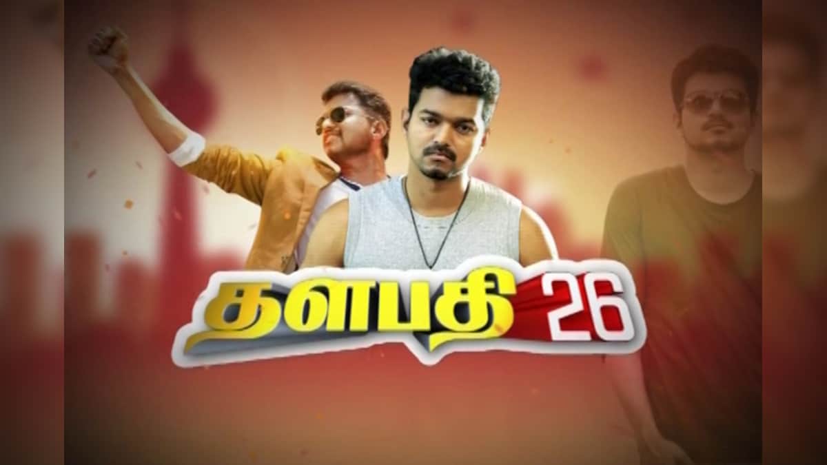 தளபதி 26 | விஜய்யின் திரை பயணத்தை மாற்றியமைத்த 26 தருணங்கள் ...