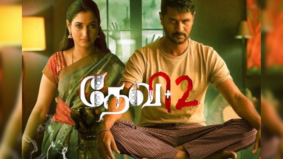தேவி 2: வைரலாகும் லவ் மீ பாடல் வீடியோ! – News18 தமிழ்