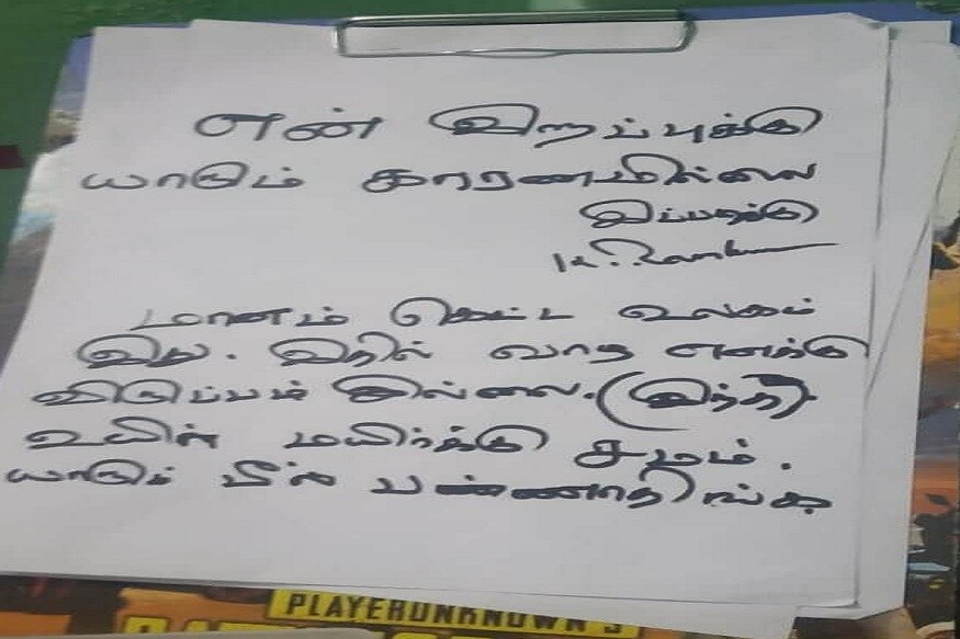 திருப்பூரில் பேஸ்புக்கில் நேரலை செய்து தற்கொலை செய்துகொண்ட நபர் ...