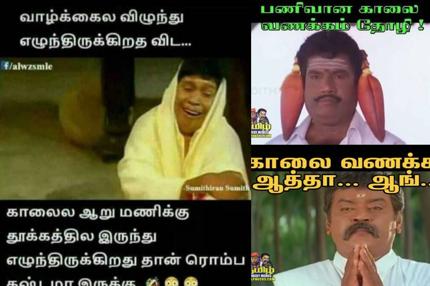 Good Morning Memes Tamil Images - Infoupdate.org