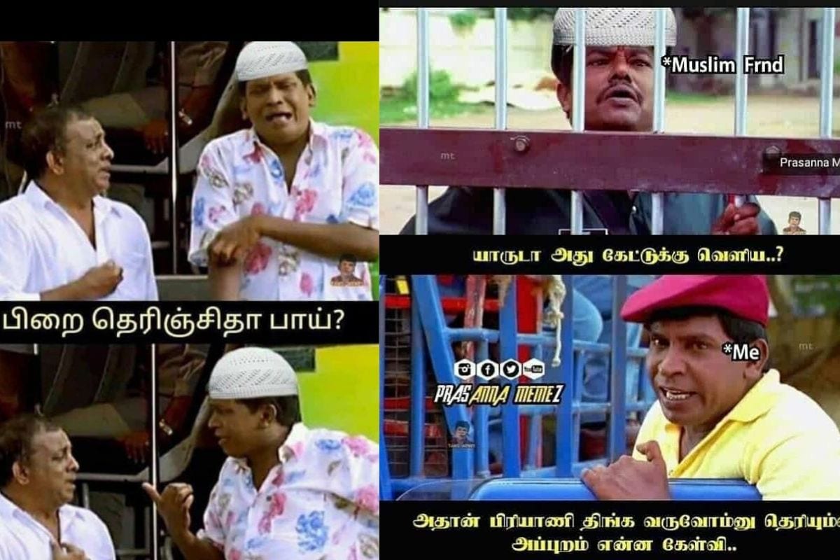 Biryani Memes : “பாய் ஹேப்பி ரம்ஜான்.. அந்த பிரியாணி.......அரே சைத்தான் ...