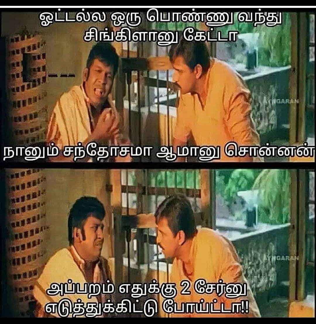 Viral Tamil Memes | இணையத்தை கலக்கும் வைரல் மீம்ஸ் – News18 தமிழ்