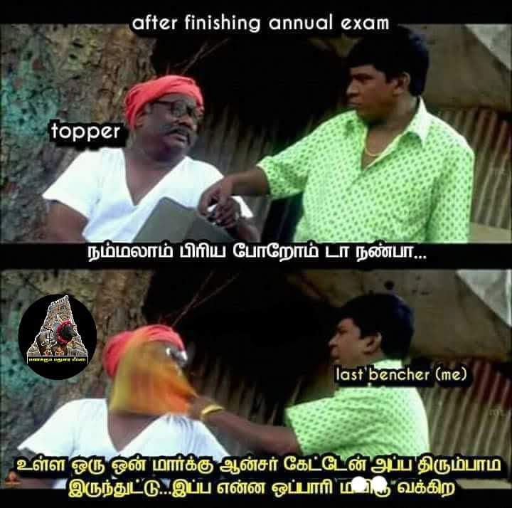 'அடேய் லவ்வர் கிட்ட பேசும் போதெல்லாம் உருட்டு மீம்ஸ் தான் நியாபகத்துக் ...