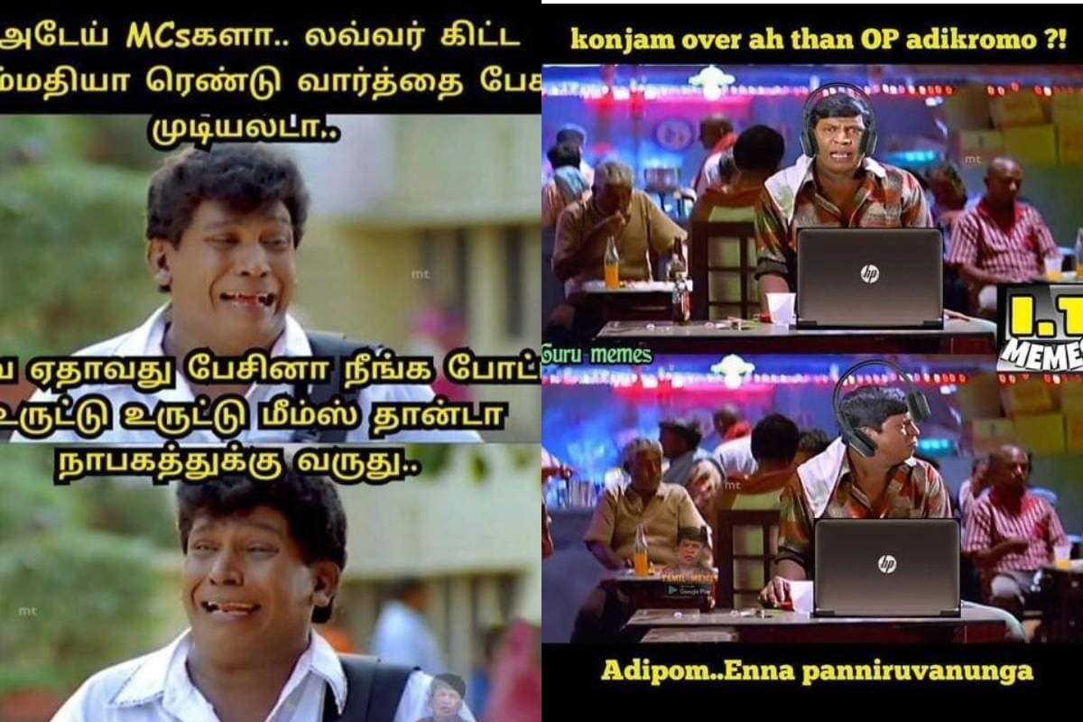 'அடேய் லவ்வர் கிட்ட பேசும் போதெல்லாம் உருட்டு மீம்ஸ் தான் நியாபகத்துக் ...