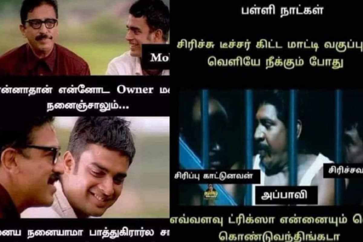 Tamil Memes : 'ஓவரா மோட்டிவேஷன் வீடியோ பாக்குறானே தவிர... மோட்டிவேட் ஆக ...