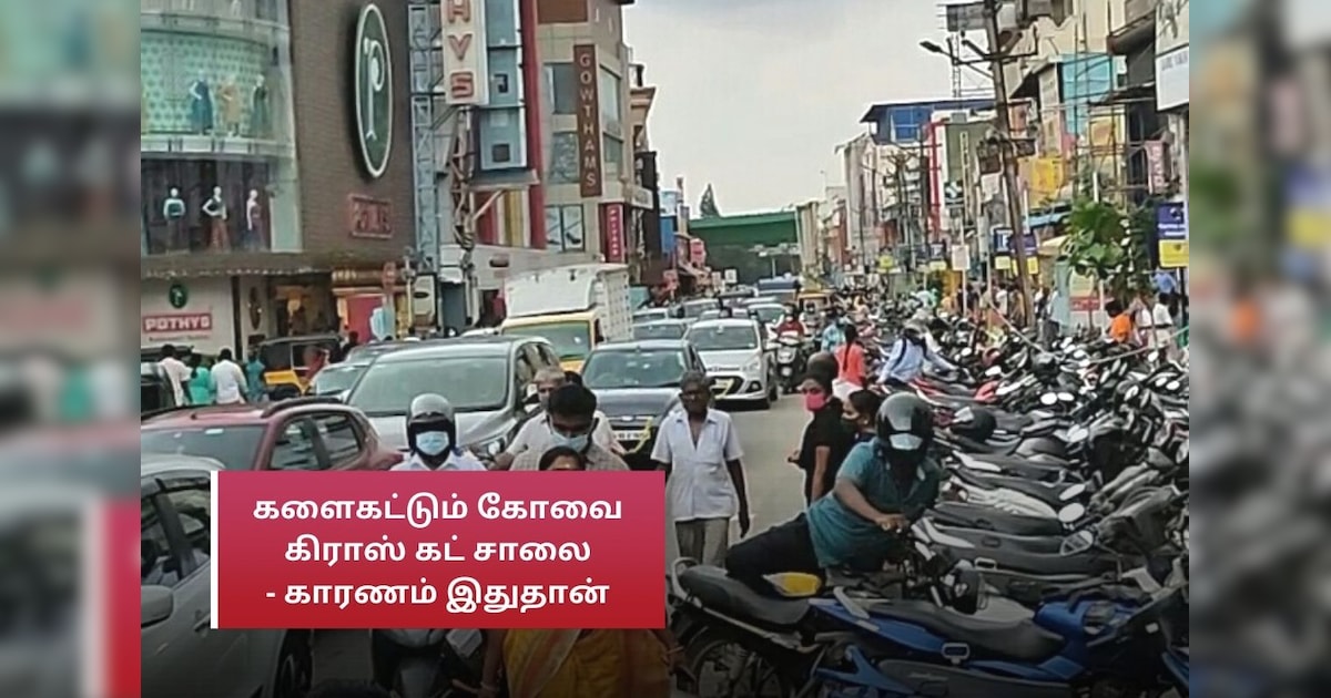 Coimbatore: this is the reason of huge crowd at cross cut road | கோவை ...