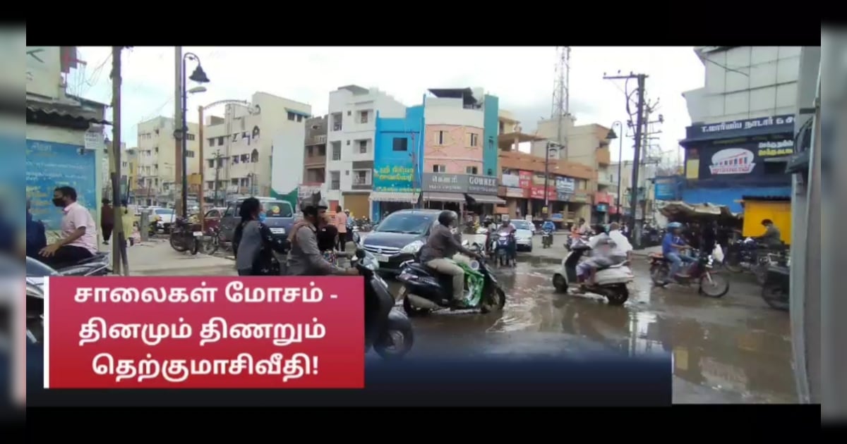 madurai west masi street junction service roads worst maintainance | மதுரை: மழையால் ...