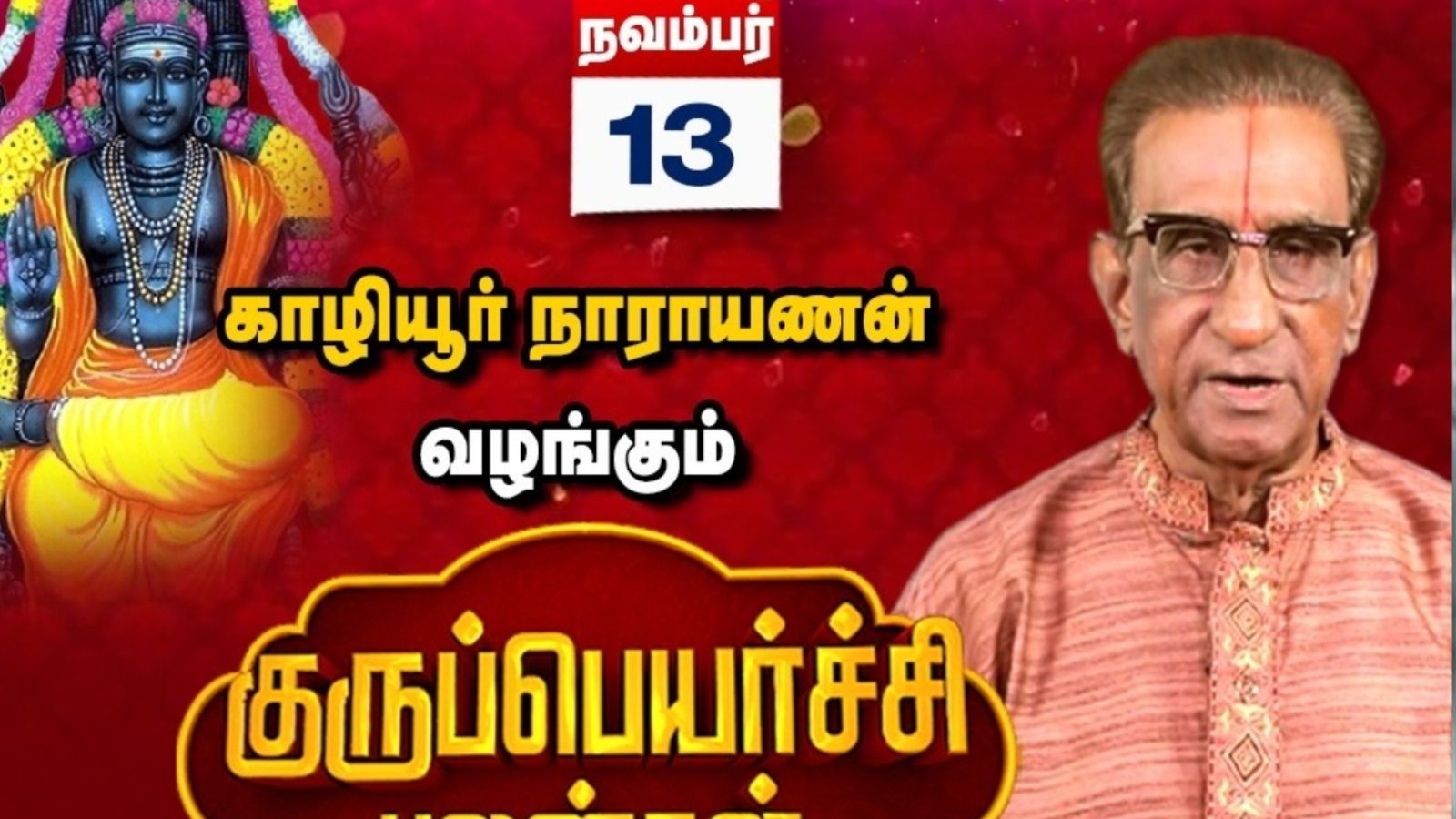 குருப்பெயர்ச்சி 2021 - 22 | தனுசு ராசி பலன்கள் - கணித்தவர் காழியூர் ...