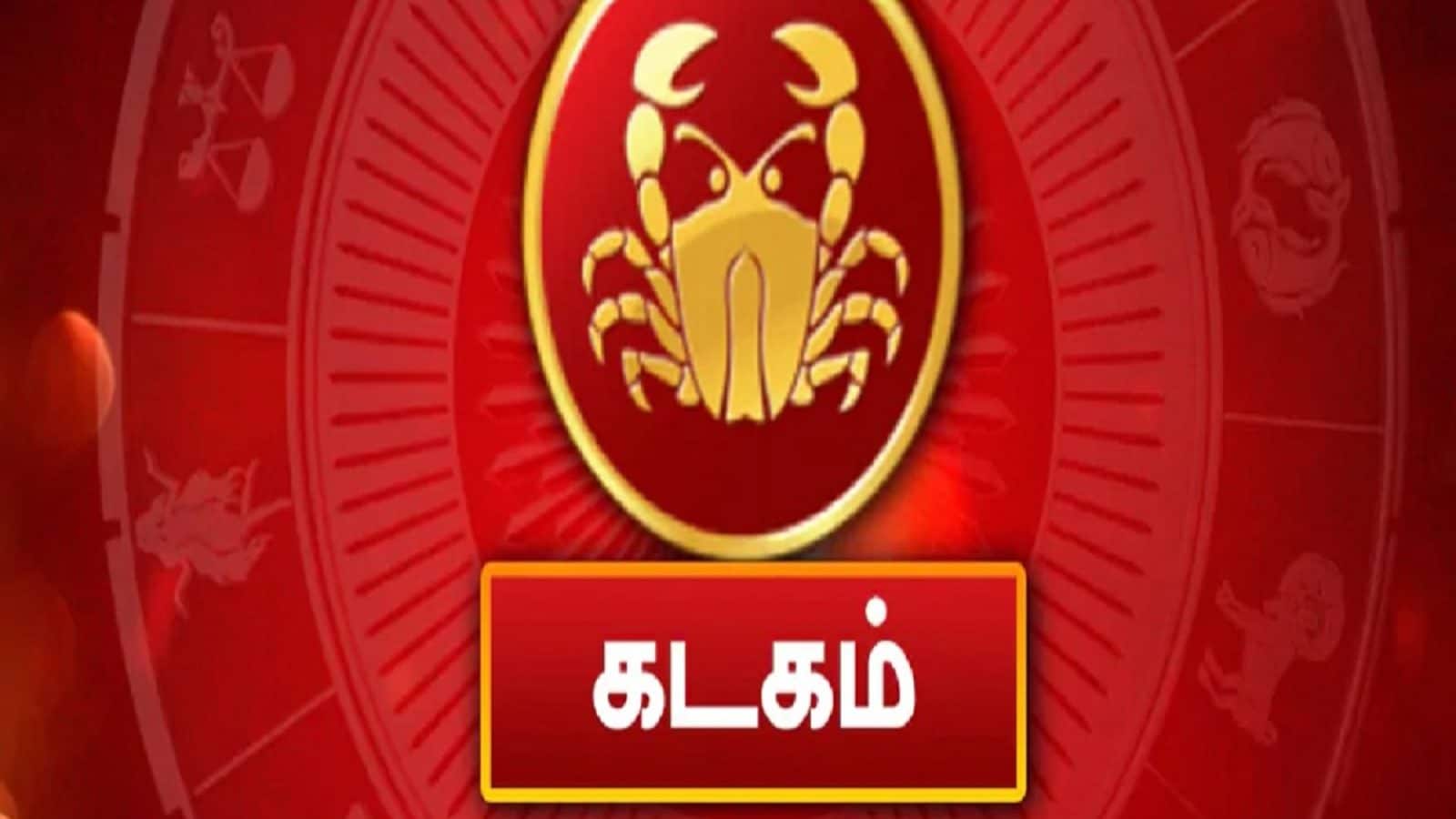 Kadagam Rasi masi Month Rasi palan: கடக ராசி | இந்த மாதம் பல்வேறு ...