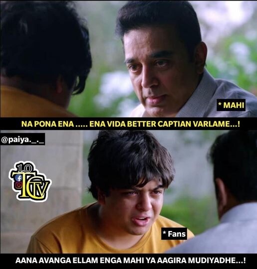 நீ விடு வாத்தியாரே, நான் பார்த்துக்கிறேன்... வைரலாகும் தோனி மீம்ஸ் ...