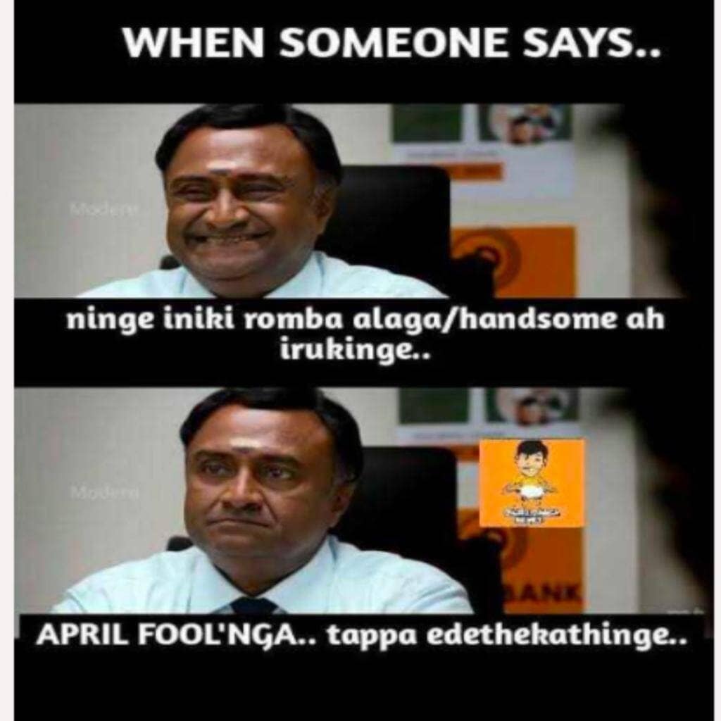 April Fool Dayவாம்.. நம்மலாம் யாரு.. நம்மல ஒரு பய ஏமாத்த முடியாது ...