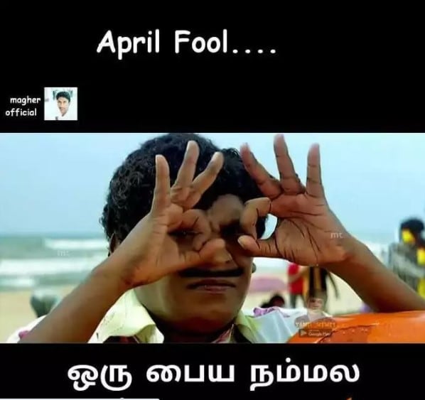 April Fool Dayவாம்.. நம்மலாம் யாரு.. நம்மல ஒரு பய ஏமாத்த முடியாது ...