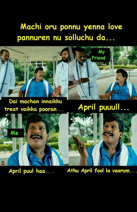April Fool Dayவாம்.. நம்மலாம் யாரு.. நம்மல ஒரு பய ஏமாத்த முடியாது ...