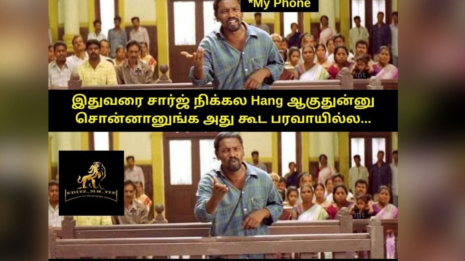 சுவிட்ச போட மறந்துட்டு என்ன திட்டுறான் யுவர் ஆனர்... சிரிக்கவைக்கும் மீம்ஸ்