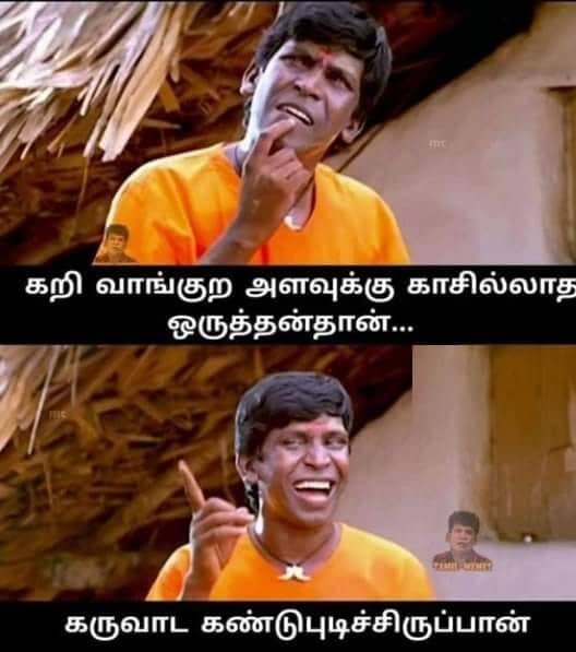 Vadivelu Memes Tamil Vadivelu Memes Tamil | Vadivelu Tamil Comedy
