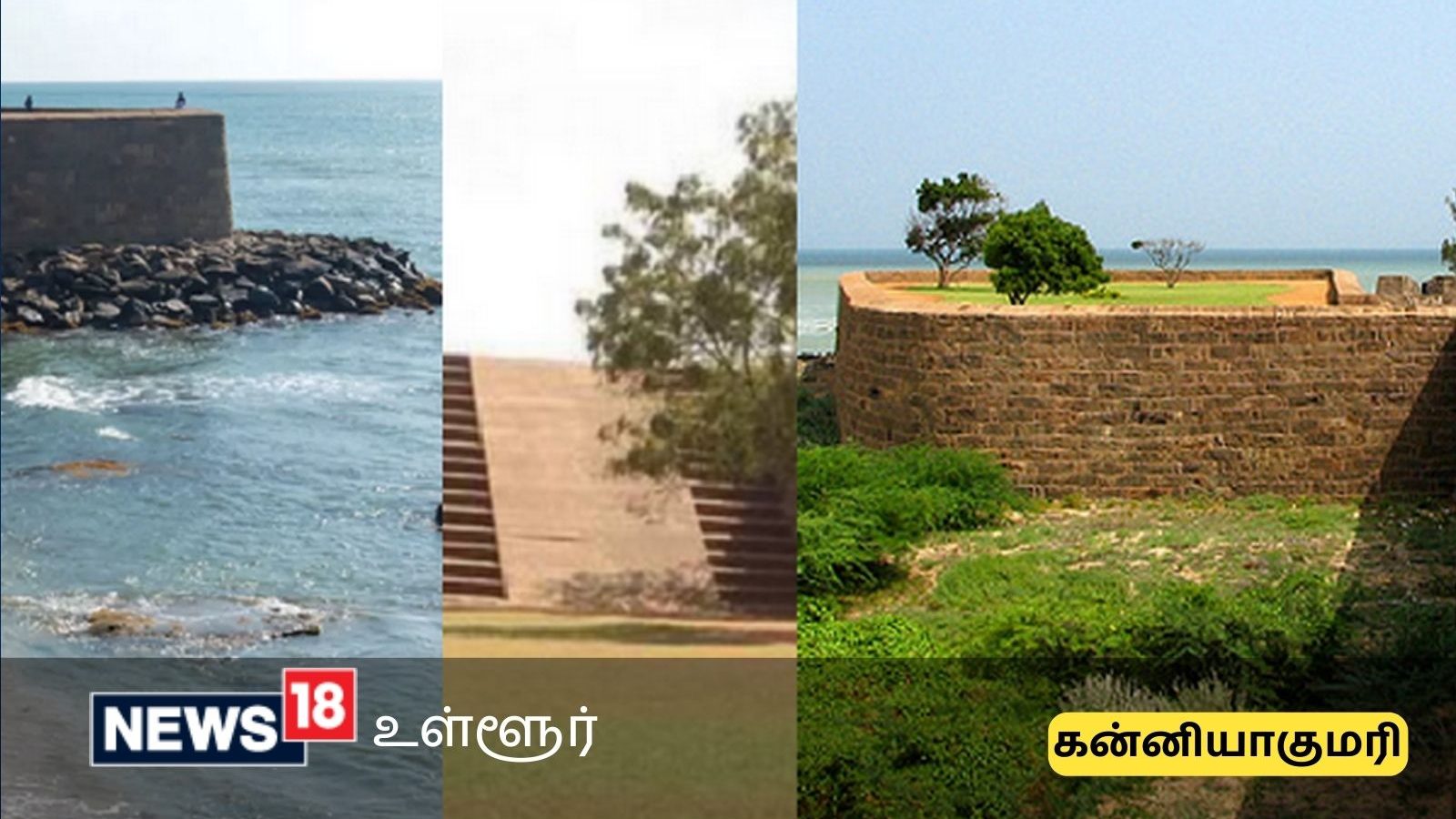 கன்னியாகுமரிக்கு டூர் போறீங்களா? - பிரமிக்கவைக்கும் இந்த அழகிய கோட்டையை ...