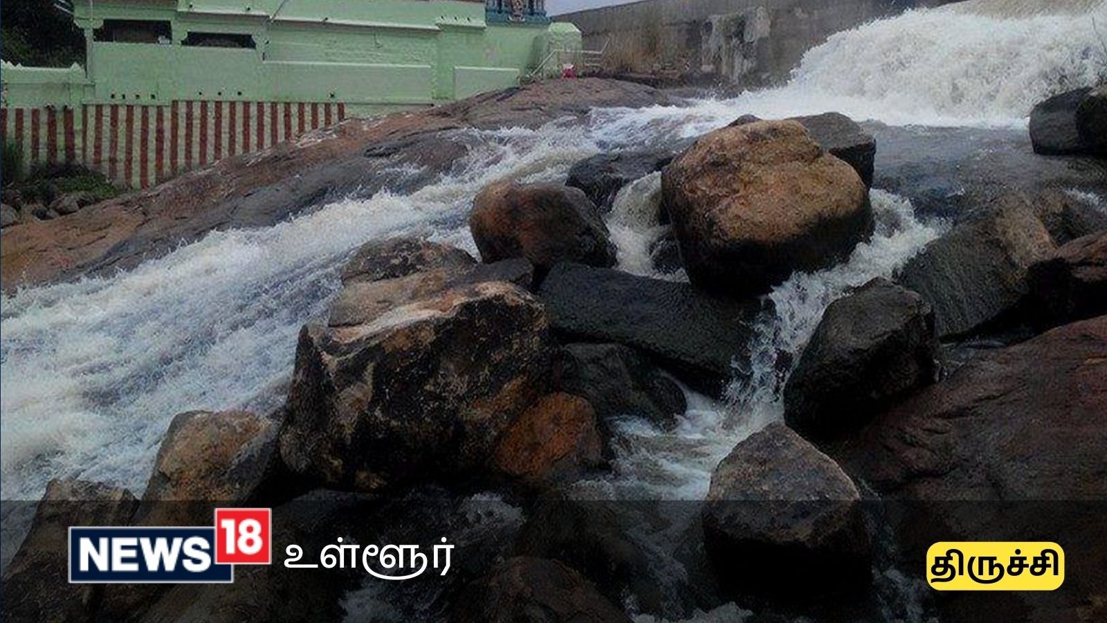 திருச்சிக்கு நடுவில் இப்படி ஒரு அருவி இருக்கா?! - செலவே இல்லாமல் ஆனந்த ...