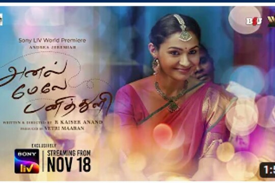 இணையத்தில் கவனம் பெறும் அனல் மேலே பனித்துளி பட ட்ரெய்லர்! – News18 தமிழ்