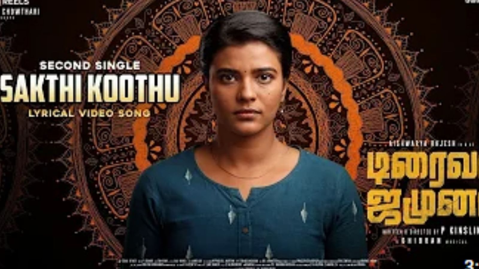 WATCH - வெளியானது டிரைவர் ஜமுனா படத்தின் இரண்டாவது சிங்கிள் வீடியோ!