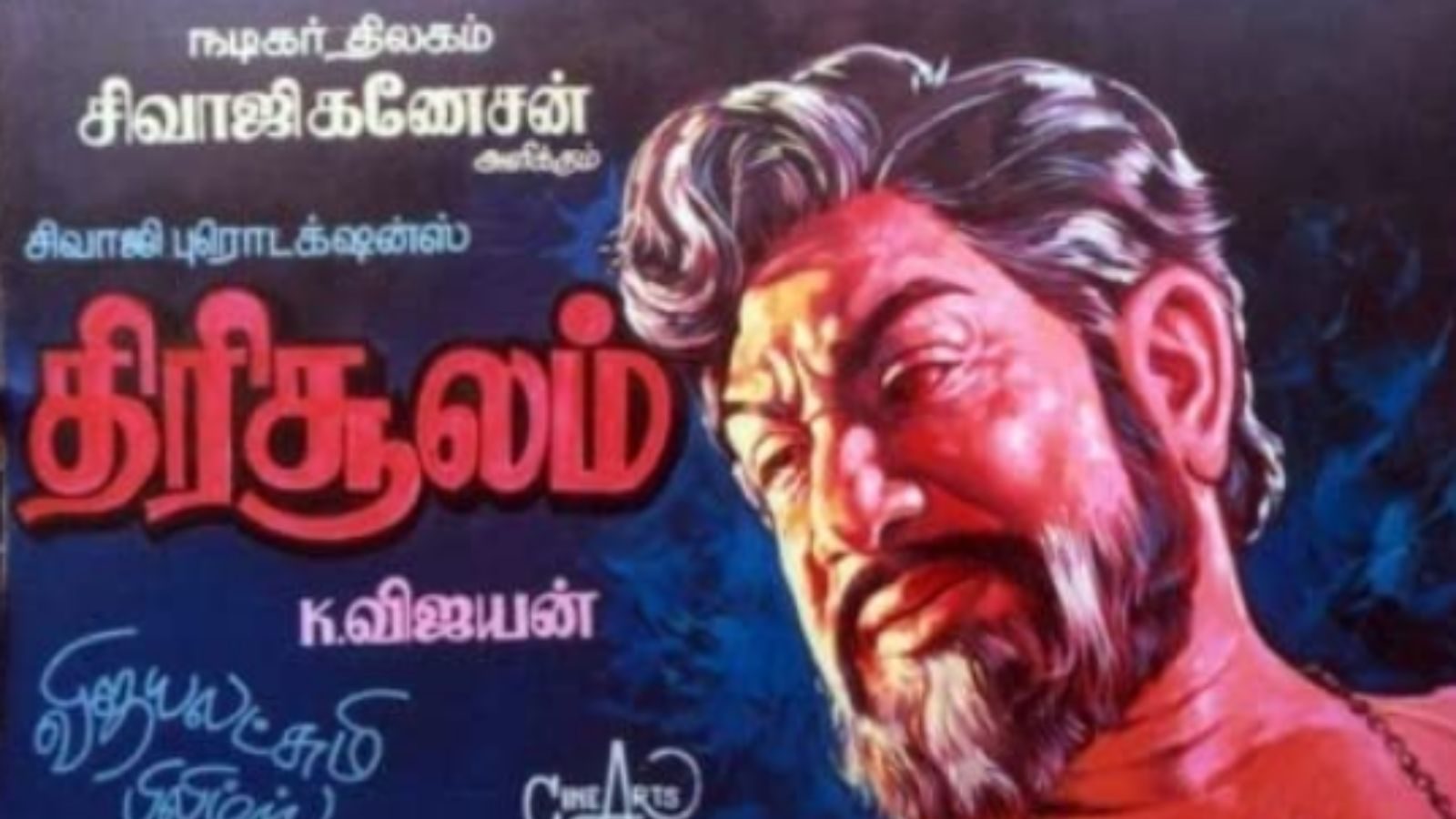 இன்டஸ்ட்ரி ஹிட்டான திரிசூலம் பட வாய்ப்பை மறுத்த பிரபல இயக்குநர் ...