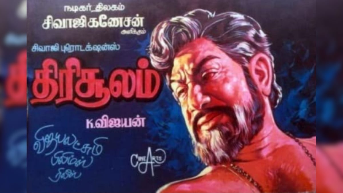 இன்டஸ்ட்ரி ஹிட்டான திரிசூலம் பட வாய்ப்பை மறுத்த பிரபல இயக்குநர் ...